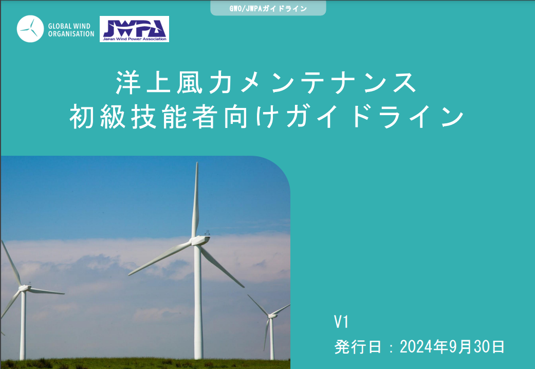 第7次エネルギー基本計画に向けたJWPAの提言 －風力発電の大量導入による安心・安定・持続可能な社会への貢献－ – JWPA一般社団法人 日本 ...